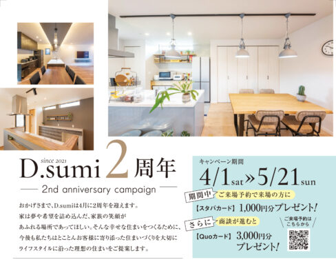 D.sumi2周年！スタバカードプレゼント🥤 - House Design D.sumi